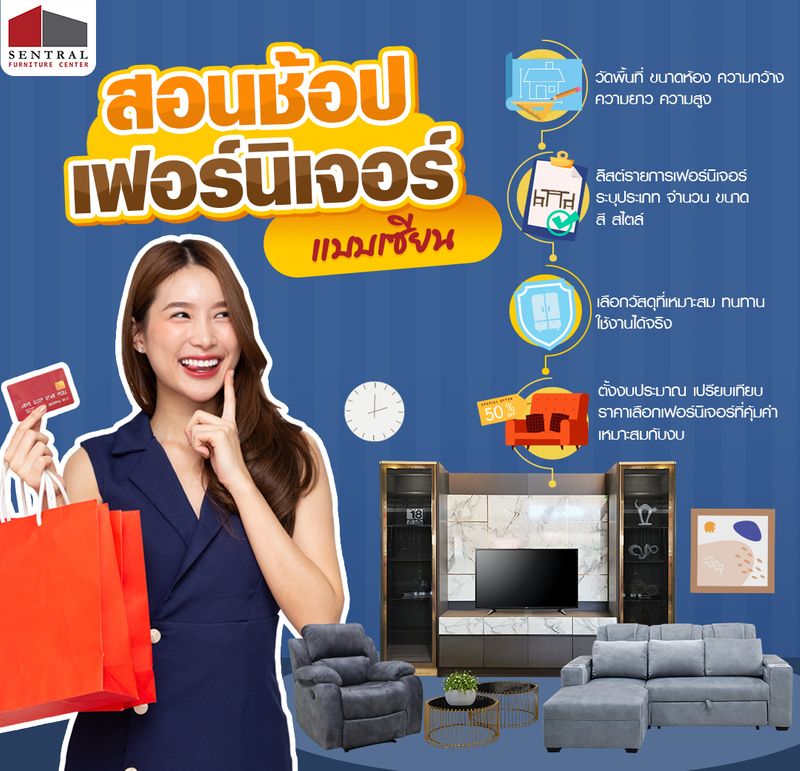 [Sentral Furniture Center] 🪑 ️ สอนช้อป เฟอร์นิเจอร์แบบเซียน ️ 🪑 ย้าย ...