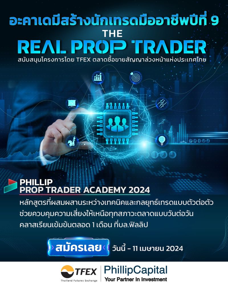 [PhillipCapital TH] สร้างนักเทรดรุ่นใหม่ให้เป็น Prop Trader มืออาชีพกับ PROP TRADER ACADEMY ปี ...