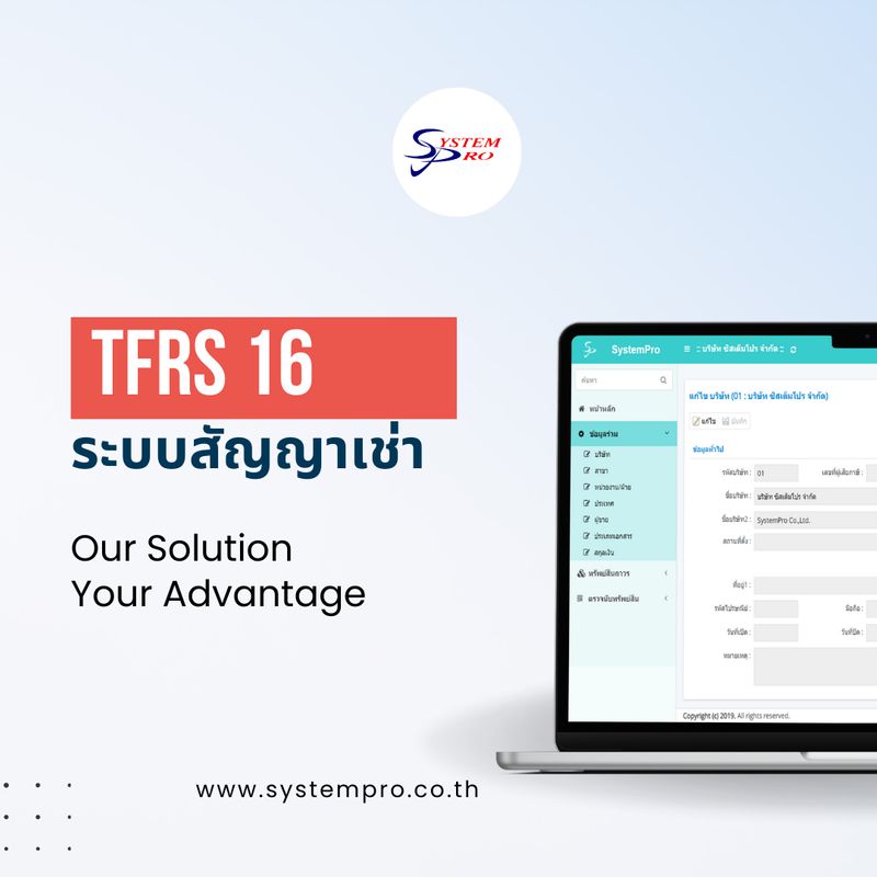 [Systempro ERP] ระบบสัญญาเช่า TFRS 16 🔍 หากคุณมองหาระบบบริหารสัญญาเช่าTFRS16 ที่คำนวณอย่าง ...