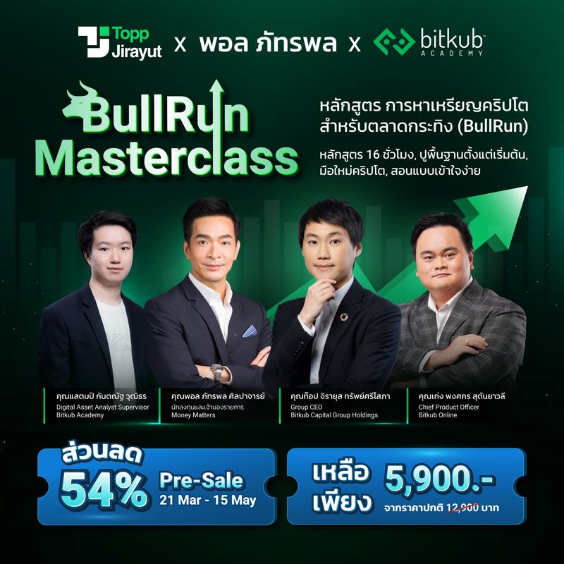 [ท๊อป จิรายุส ทรัพย์ศรีโสภา - Topp Jirayut Srupsris] Bitkub Academy ...