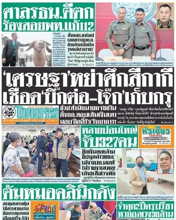 เหตุบ้านการเมือง เศรษฐาหย่าศึกสีกากี เชือดต่อศักดิ์ สุรเชษฐ์เก็บกรุ ช่วยงานสำนักนายกรัฐมนตรี