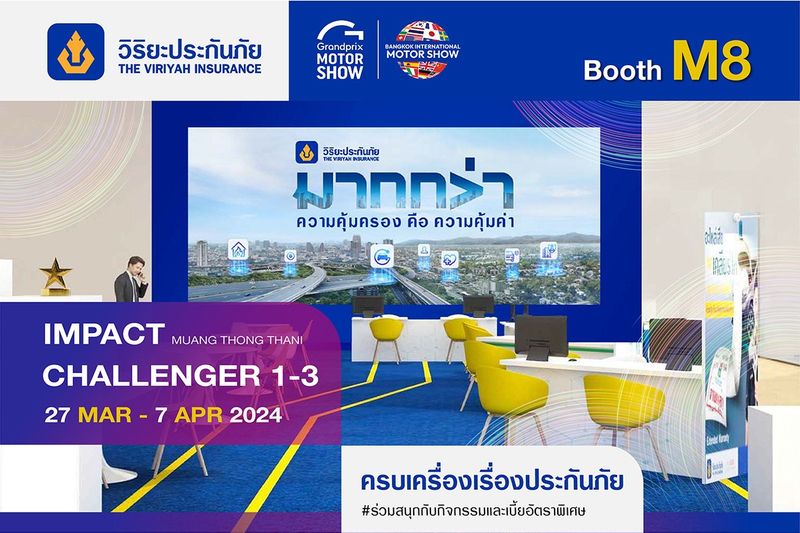 [CHANGE into Magazine ______ Sutthikhun Kongthong] วิริยะประกันภัย ร่วมจัดแสดงบูธในงานมอเตอร์ ...