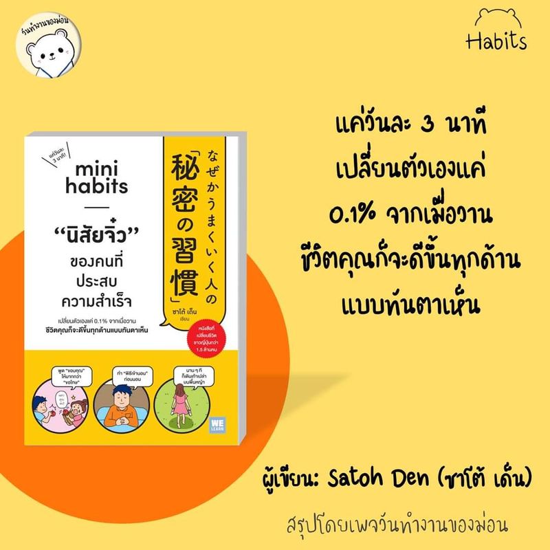 [PHUNDEE เมล็ดพันธุ์แห่งปัญญา] นิสัยจิ๋วของคนที่ประสบความสำเร็จ สรุป ...