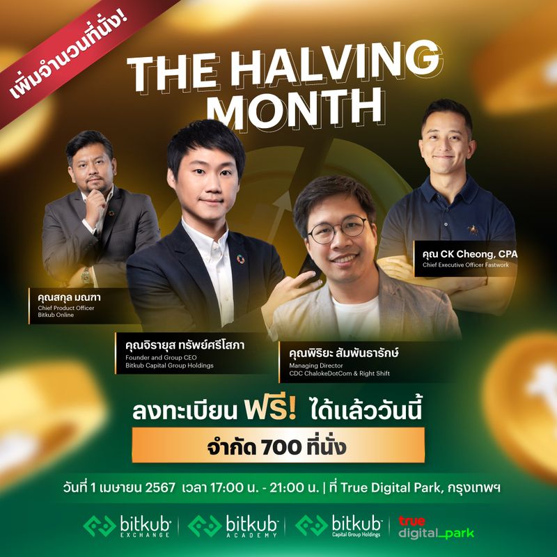 [ท๊อป จิรายุส ทรัพย์ศรีโสภา - Topp Jirayut Srupsris] Bitkub Meetup 2024 💚 ขอเชิญทุกท่านร่วมงาน ...