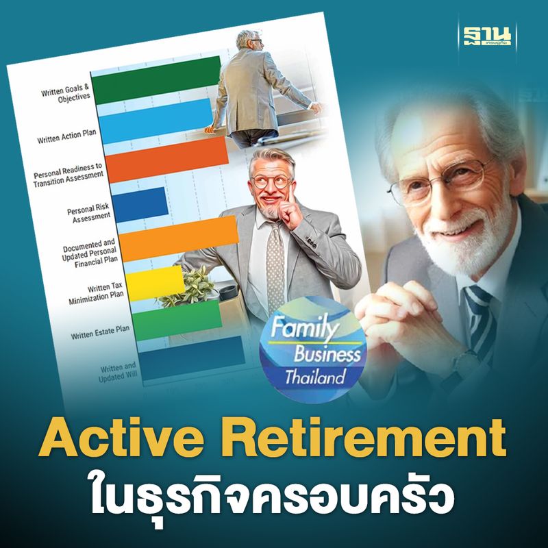 [ฐานเศรษฐกิจ_Thansettakij] Active Retirement ในธุรกิจครอบครัว Active ...