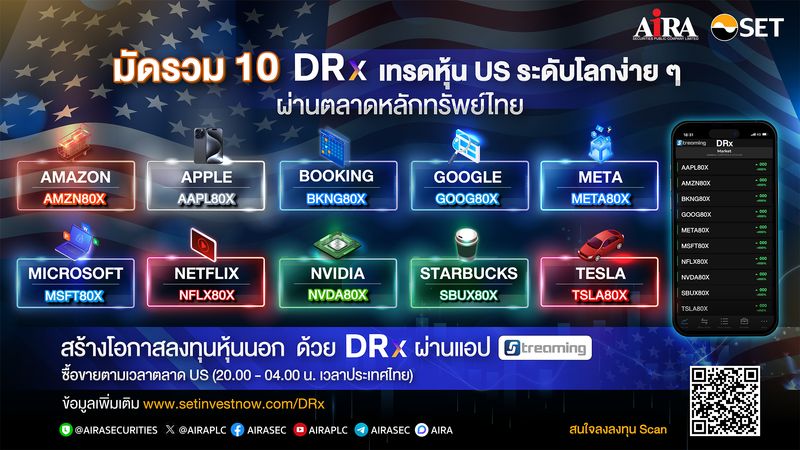 [AIRA SECURITIES] AIRA การใช้งานฟังก์ชัน DRx บนแอปพลิเคชัน Streaming - สามารถเข้าแอปพลิเคชัน ...
