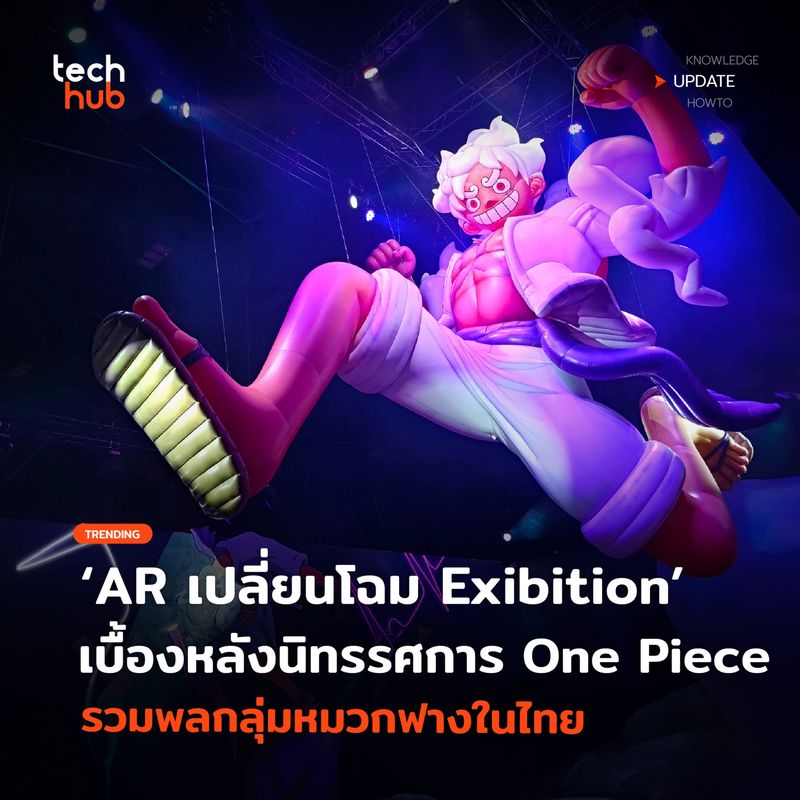 [Techhub] One Piece 360 เปิดให้ชมมาได้สักพักแล้วกับ One Piece The GREAT ...