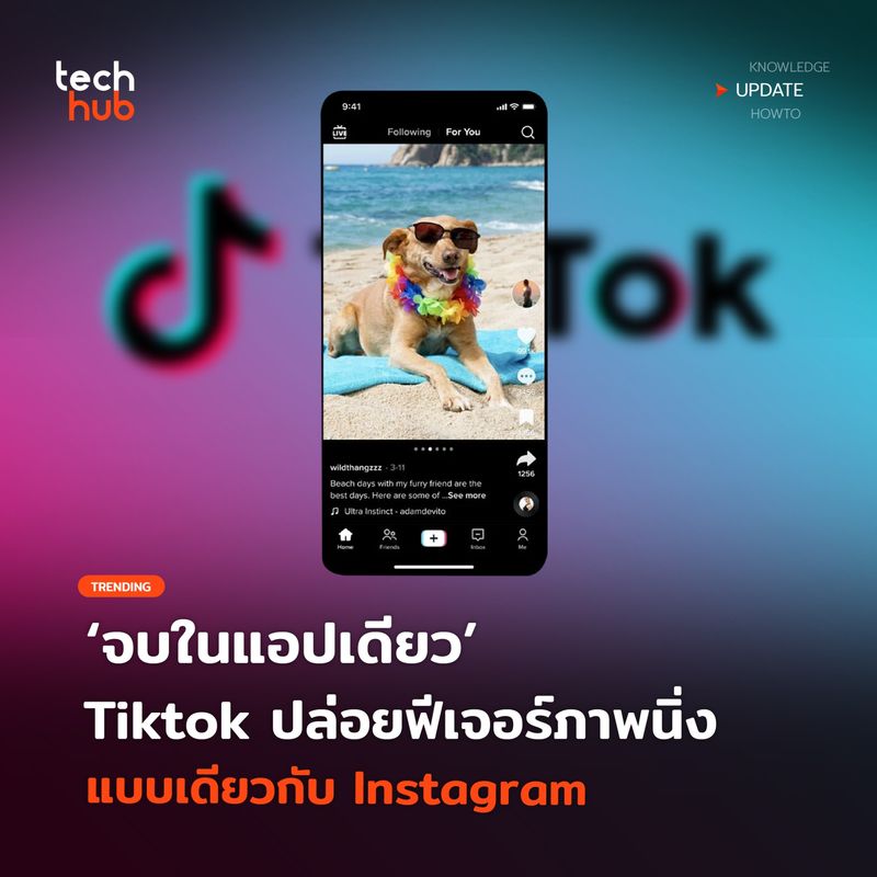 [Techhub] สู้กันยิบตา แอปพลิเคชั่นวิดีโอสั้นยอดฮิตอย่าง Tiktok เตรียมเปิดตัวฟีเจอร์ใหม่สามารถลง ...