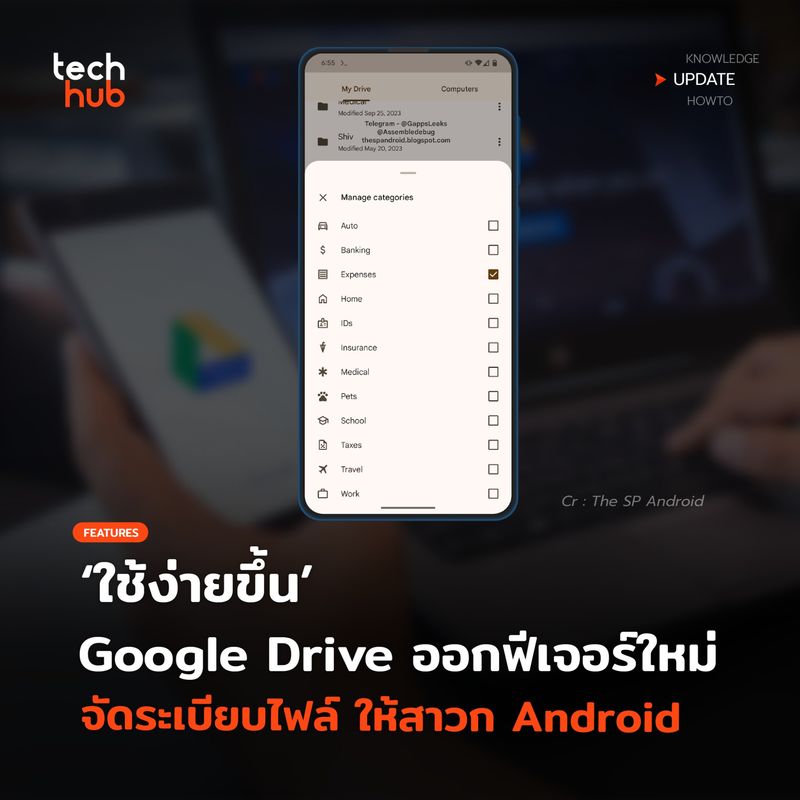[Techhub] ถูกใจคนใช้ Android เมื่อฟีเจอร์จัดระเบียบกำลังเปิดใช้งานแล้ว ถึงแม้ว่าฟีเจอร์นี้คนใช้ ...