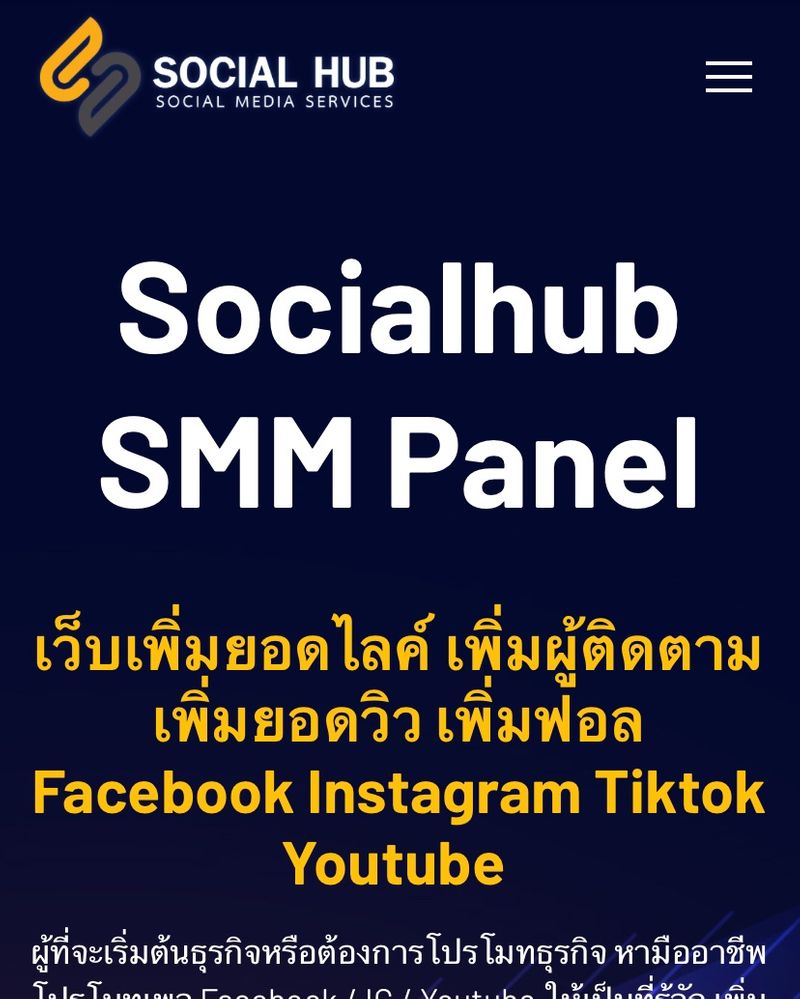 [Socialhub เว็บเพิ่มไลค์ โซเชียลมีเดียทุกแพลตฟอร์ม] Socialhub SMM Panel ...