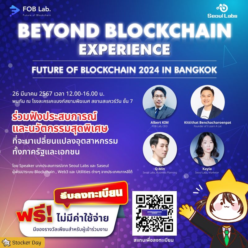 [Stocker Day] 🤩สายคริปโตห้ามพลาด เพราะงานนี้จัดแค่วันเดียวเท่านั้น !👀 กับงาน Beyond Blockchain ...