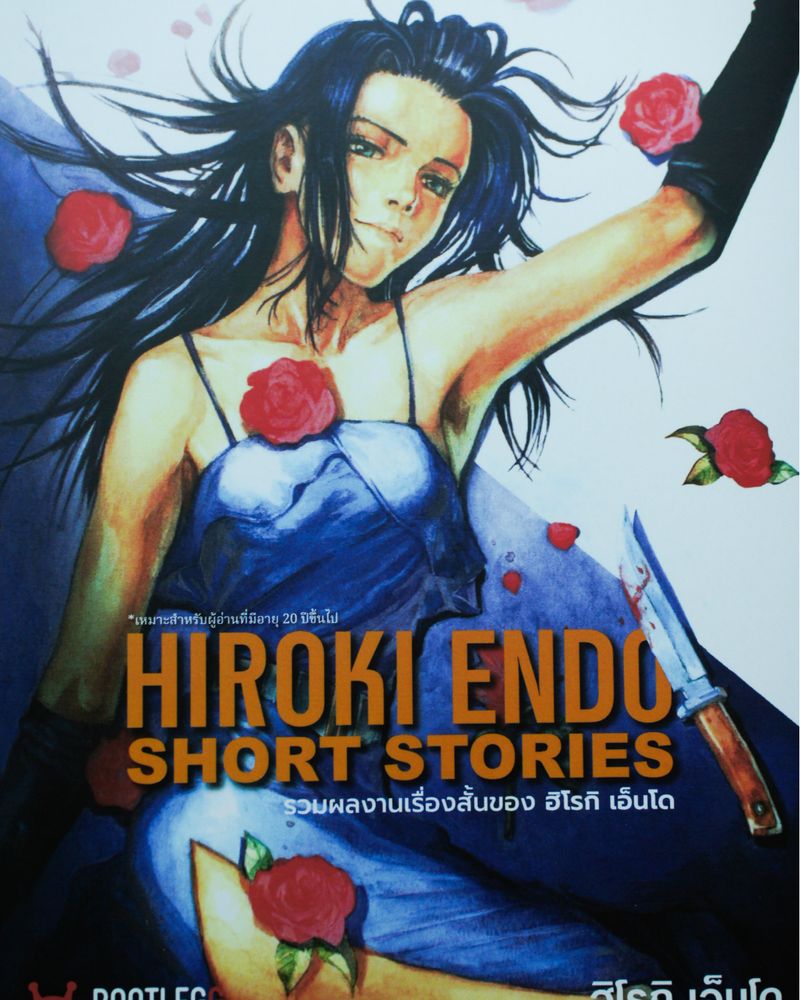 [เธอๆอ่านเรื่องนี้หรือยัง] EP : 1,255 HIROKI ENDO SHORT STORIES “EDEN It's an Endless World”