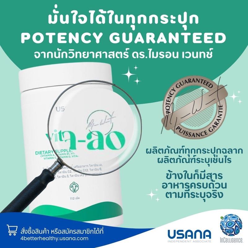 [Usana Independent Associate - ยูซานา] มั่นใจได้ในทุกกระปุก ...