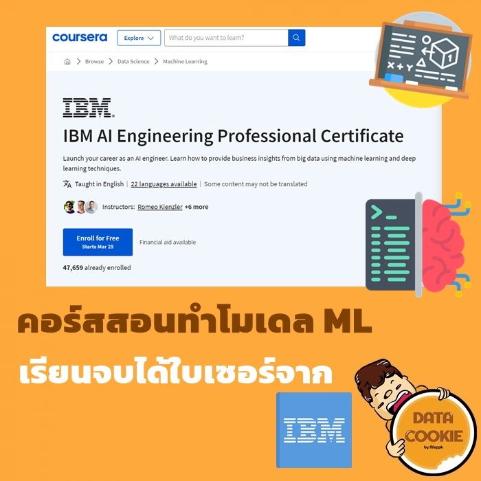 [Datacookie] คอร์สสอนทำโมเดลMLเรียนจบได้ใบเซอร์จากIBM 👨‍🏫🤖 แอดคุ้กกี้🍪มีคอร์สออนไลน์มาแนะนำ ...