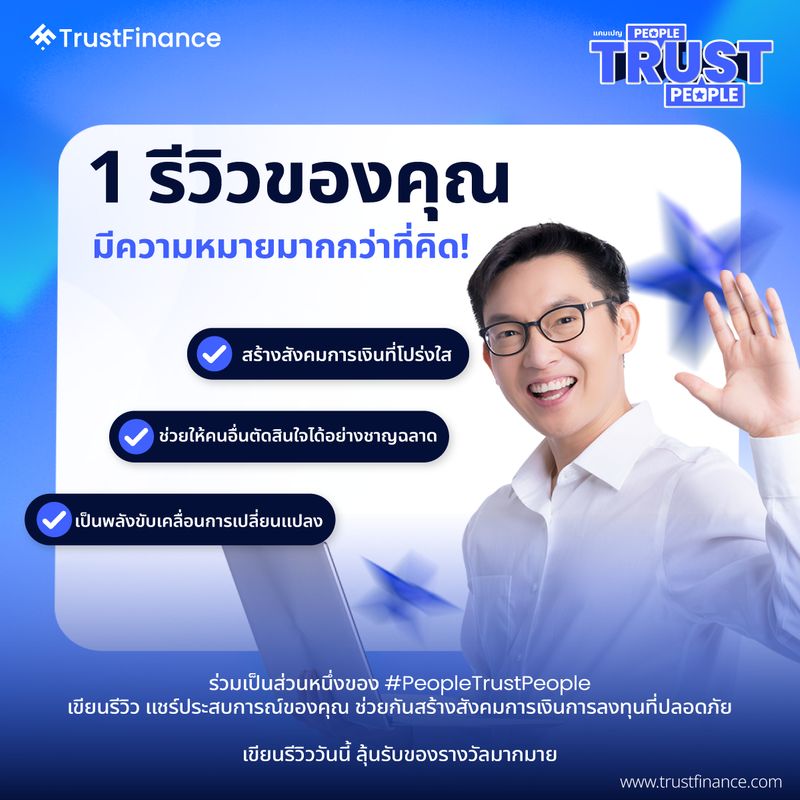 [TrustFinance_th] เคยไหม? ก่อนตัดสินใจลงทุน ซื้อประกัน หรือทำธุรกรรมทางการเงิน ต้องหาข้อมูลรีวิว ...