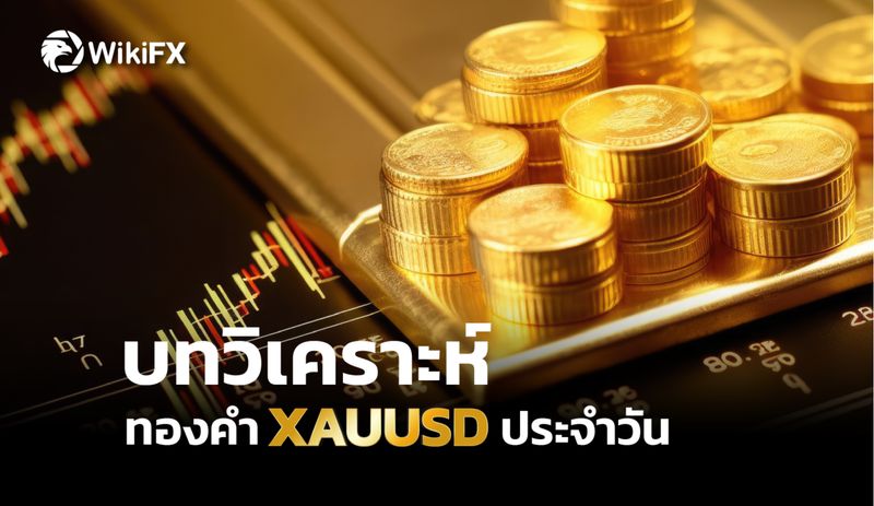 [WikiFX.TH] ทองปิดบวก 80 เซนต์ บอนด์ยีลด์ร่วงหนุนตลาด https://www.wikifx.com/th/newsdetail ...