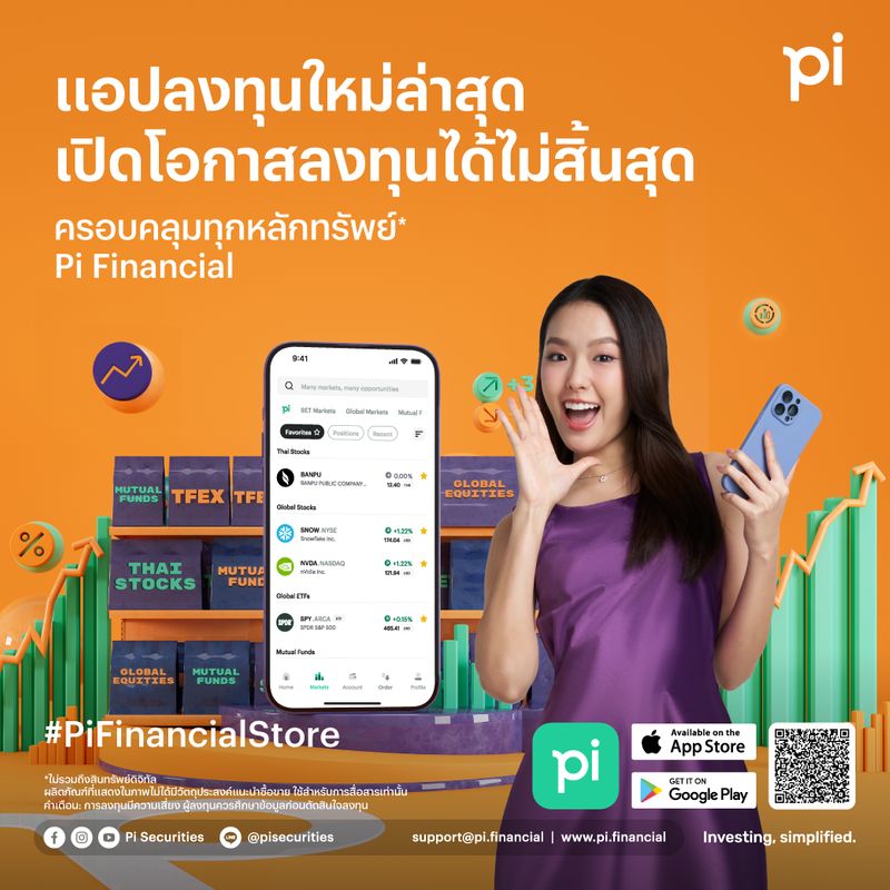 [Pi Securities] 📈Pi Financial แอปลงทุนใหม่ล่าสุด เปิดโอกาสลงทุนได้ไม่สิ้นสุด ให้คุณลงทุนได้ทุก ...