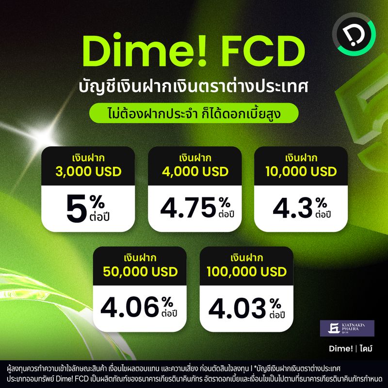 [Dime!] Dime! FCD บัญชีเงินฝากเงินตราต่างประเทศ ไม่ต้องฝากประจำ ก็ได้ ...