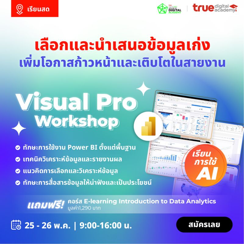 [True Digital Park] VisualPro: Elaborate Insights With Data Brilliance ...