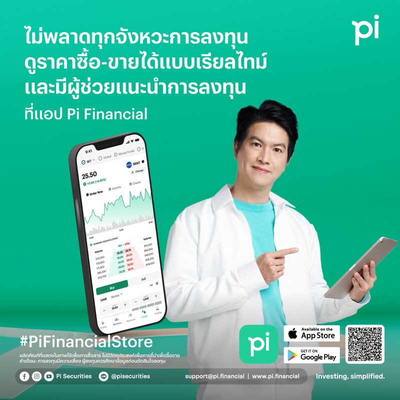[Pi Securities] 📈ไม่พลาดทุกจังหวะการลงทุน ด้วย Pi Financial ดูราคาซื้อ-ขายได้แบบเรียลไทม์ พร้อม ...