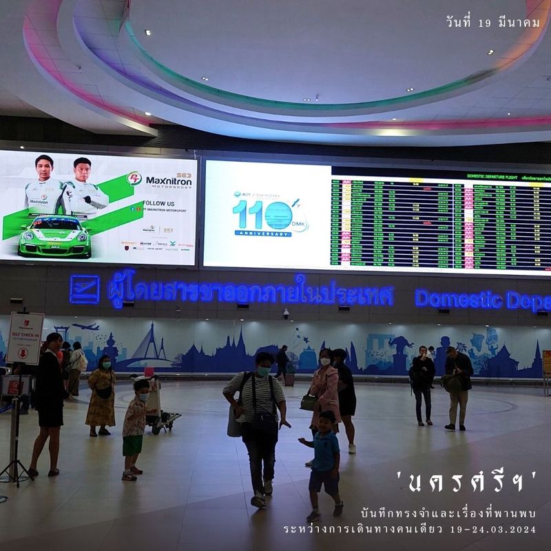 [Mhoo Horwang] เวลาบินกับสายการบิน คือสิ่งที่เราเลือกได้ แต่... l นคร ...