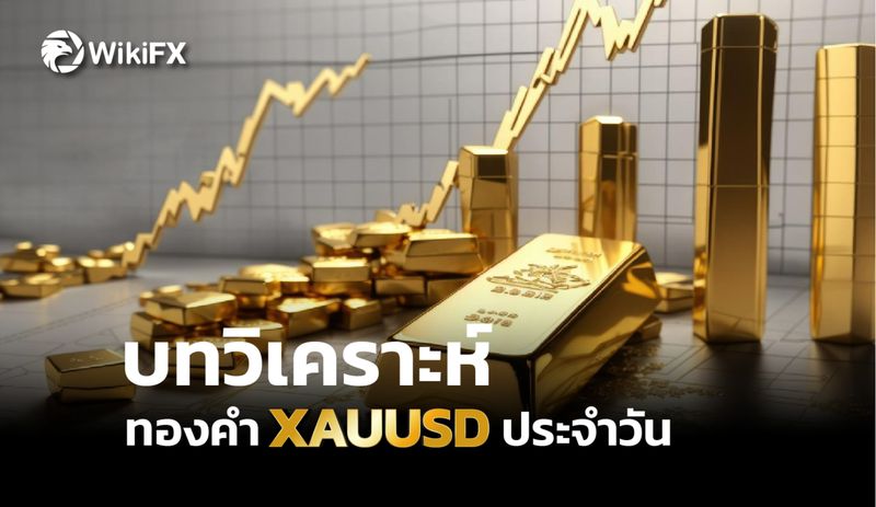 [WikiFX.TH] ทองปิดพุ่ง $25.70 ตลาดจับตาสหรัฐเผยดัชนี PCE https://www.wikifx.com/th/newsdetail ...