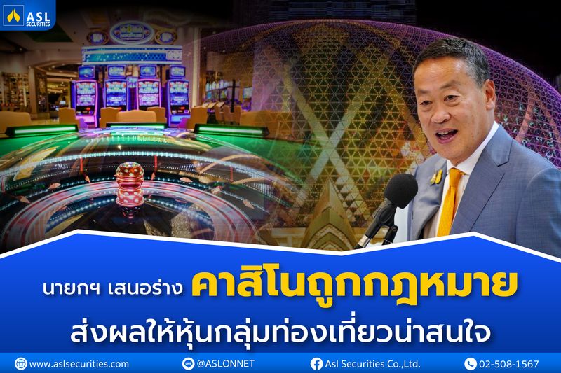 [ASL Securities] กลุ่มท่องเที่ยวน่าสนใจ กลุ่มอสังหาฯกำลังมีข่าวดี 💫แนะนำสะสม ERW CENTEL AOT MINT