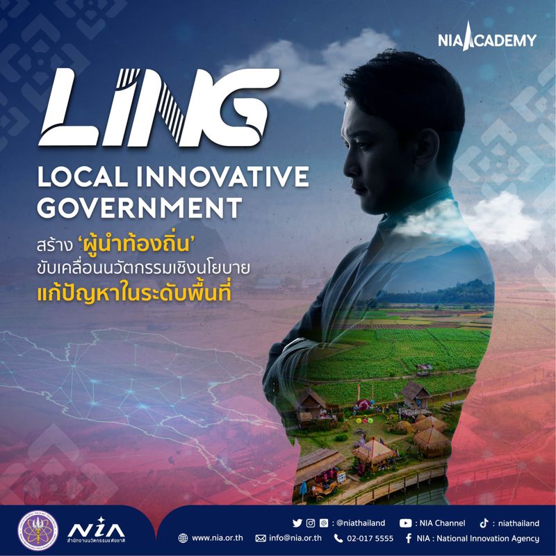 [NIA : National Innovation Agency] LInG Local Innovative Government ...