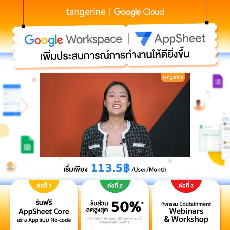 [Tangerine Co.,Ltd.] 🚀ก้าวสู่ยุคแห่งการทำงานที่ไร้รอยต่อ พร้อมยกระดับประสิทธิภาพการทำงาน และ ...