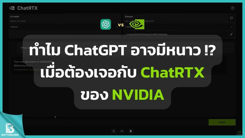 [สรุปหุ้น กองทุน ต่างประเทศ - BottomLiners] ตีแผ่เหตุผล ‼️ ทำไม OpenAI อาจจะต้องกลัว ChatRTX ของ ...