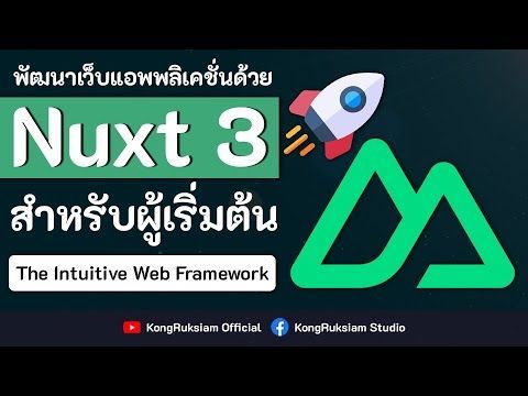 [KongRuksiam Studio] รู้จักกับ CSR , SSR และ SSG สำหรับการพัฒนาเว็บแอพพลิเคชั่น CSR (Client Side ...