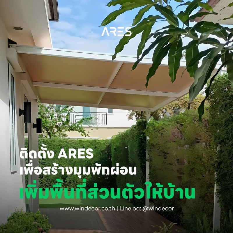 [BirdKung - Windecor (เบิร์ดคุงมุ้งจีบพันล้าน)] ติดตั้ง ARES เพื่อสร้างมุมพักผ่อน เพิ่มพื้นที่ ...