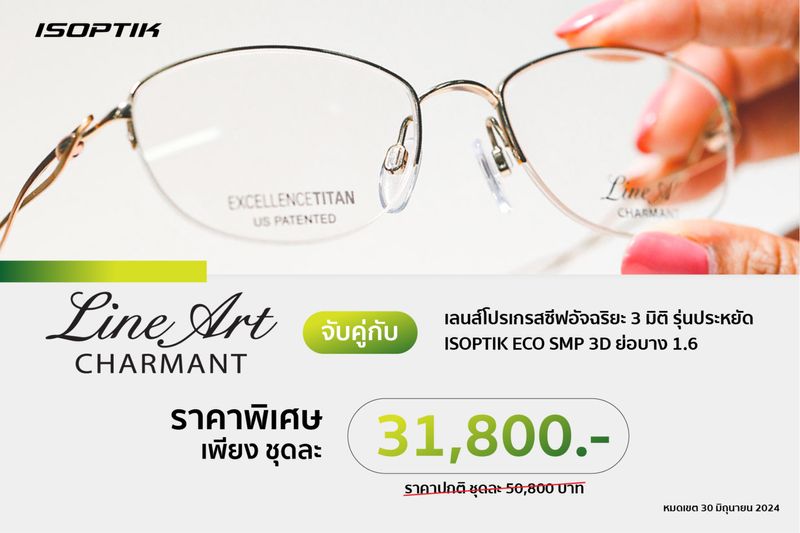 [ISOPTIK] เพราะคุณควรค่ากับสิ่งที่ดีที่สุด ( B e a u t y i n c o m f o r t ) ⚡️ กรอบแว่น ...