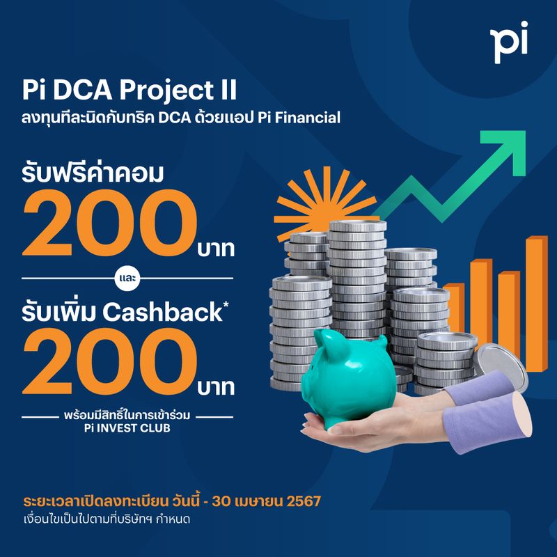 [Pi Securities] 💰ลงทุนทีละนิดกับทริค DCA คอร์สที่จะสอนให้คุณลงทุนออมหุ้นแบบถัวเฉลี่ยต้นทุนเป็น ...