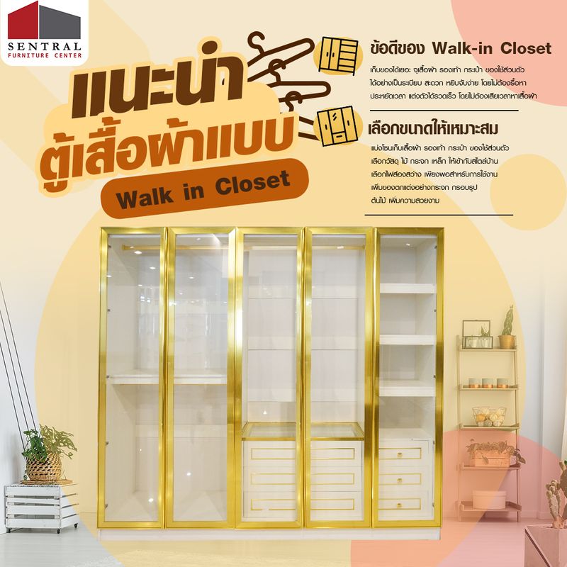 [Sentral Furniture Center] เปิดประตูสู่โลกแห่งแฟชั่น กับ Walk-in Closet ...