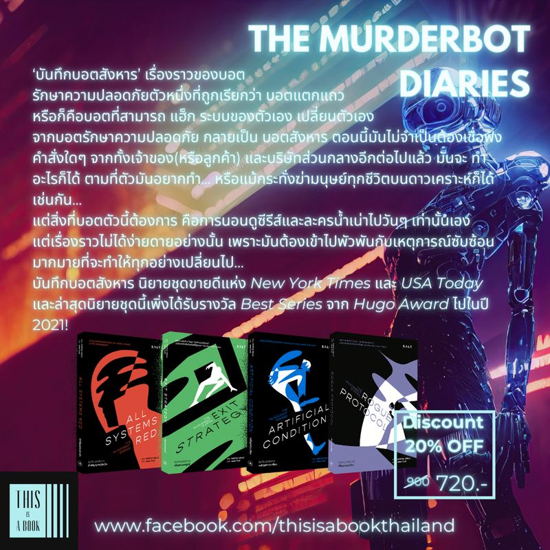 [THIS IS A BOOK] The Murderbot Diaries บันทึกบอตสังหาร นิยายชุดขายดี ...