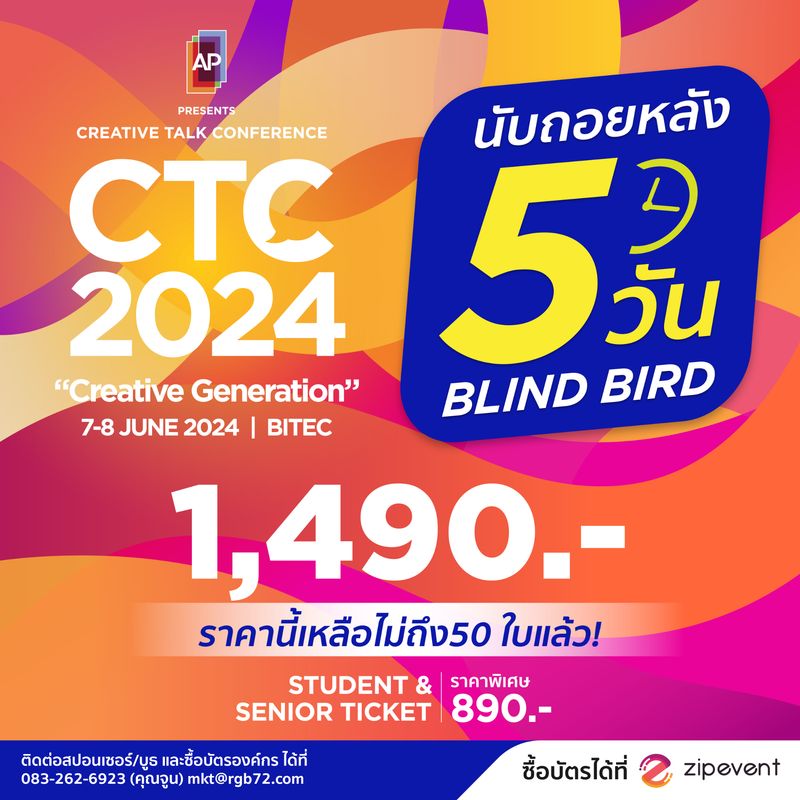 [CREATIVE TALK] 🔥 นับถอยหลังบัตรราคา Blind Bird งาน CREATIVE TALK CONFERENCE 2024 ราคาดี ราคา ...