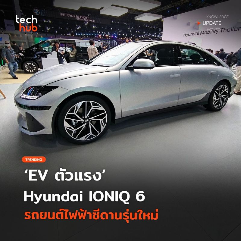 [Techhub] [โฉบเฉียวหรูหรา] สานต่อซีรีส์ IONIQ ฮุนไดเปิดตัว IONIQ 6 รถยนต์ไฟฟ้าทรงซีดานรุ่นใหม่ ...