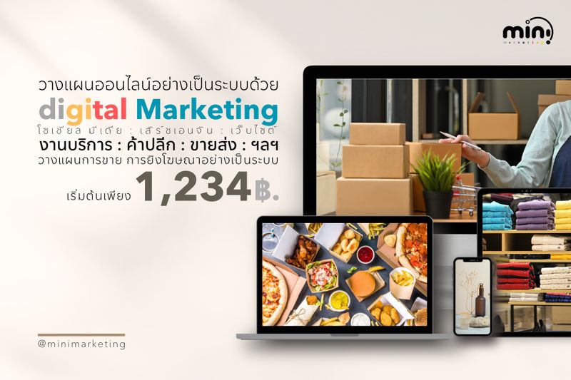 [mini marketing] mini Marketing การตลาดออนไลน์ ครบระบบ เปลี่ยนผ่าน ...