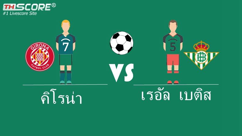 [livescore] ทีเด็ดบอลวันนี้ [คิโรน่า vs เรอัล เบติส] ผลบดลสด:https://tips.thscore.mobi/article ...