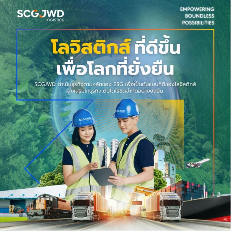 [SCGJWD Logistics] SCGJWD Logistics ดำเนินธุรกิจตามหลักของ ESG ในด้าน ...