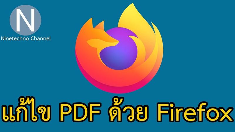 [Ninetechno] แก้ไขไฟล์ pdf ด้วย Mozilla Firefox เป็นที่ทราบกันดีอยู่แล้วว่าไฟล์ pdf นั้นหา ...