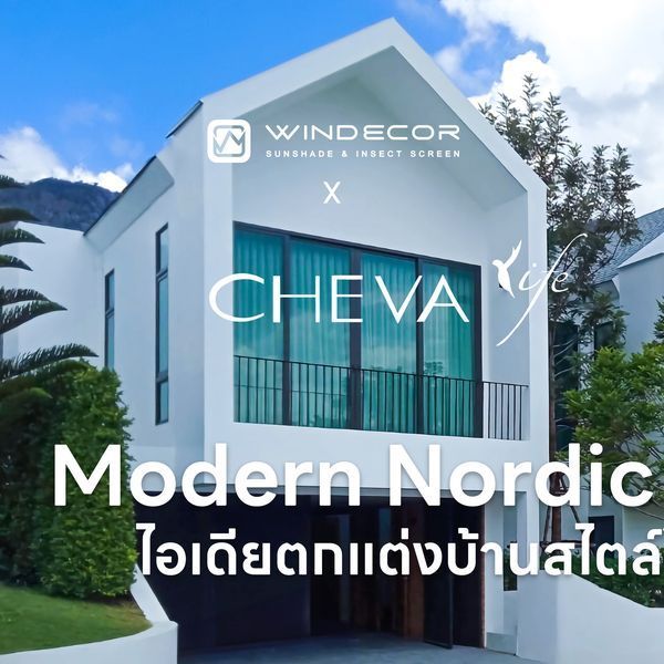 [WINDECOR] เปิดแนวคิดใหม่ในการตกแต่งบ้าน มุ้งจีบดีไซน์พรีเมี่ยมโครงการชีวาไลฟ์ เขาใหญ่ มุ้งจีบ ...