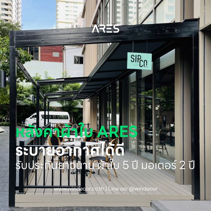 [WINDECOR] หลังคาผ้าใบARES ระบายอากาศได้ดี รับประกันยาวนาน ผ้าใบ 5 ปี มอเตอร์ 2 ปี ด้วยเทคโนโลยี ...