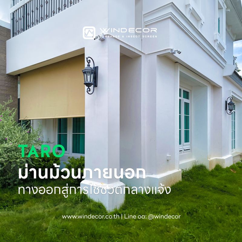 [WINDECOR] 🌳 𝗧𝗔𝗥𝗢 𝗢𝘂𝘁𝗱𝗼𝗼𝗿 𝗕𝗹𝗶𝗻𝗱𝘀 ม่านม้วนภายนอก ทางออกสู่การใช้ชีวิตกลางแจ้ง! TARO "ม่านม้วน ...