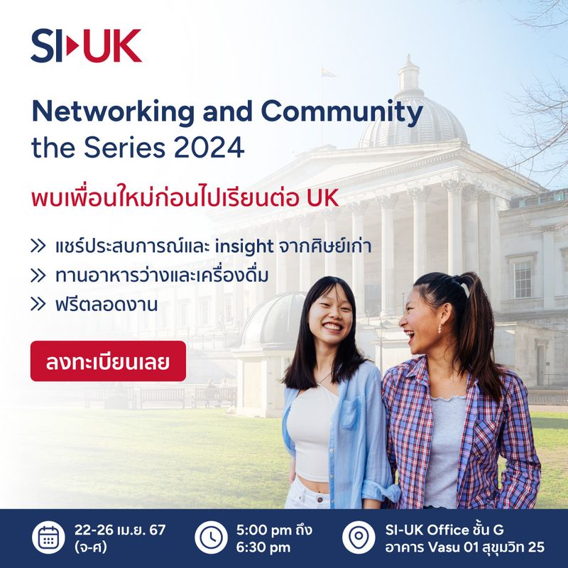 [StudyIn] 🚩 ฟรี! ปาร์ตี้พบปะเพื่อนใหม่ของว่าที่เด็ก 𝐔𝐊! ทุกคน ขอเสียง ...