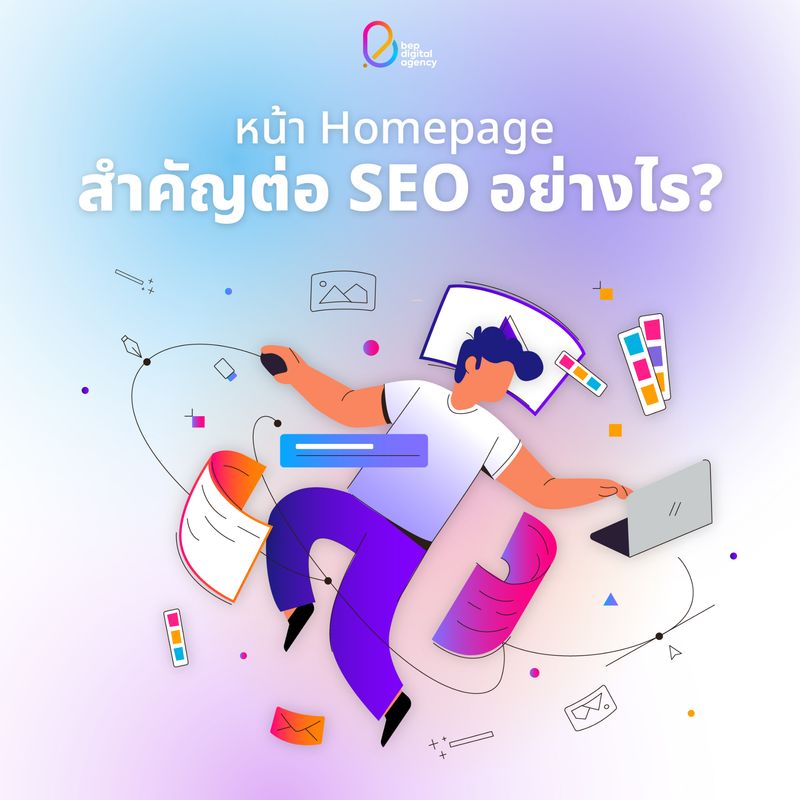[BEPinfo] หน้า Homepage สำคัญต่อ SEO อย่างไร? 🔖 Homepage เป็นหน้าแรกของเว็บไซต์ที่ผู้ใช้งานทาง ...
