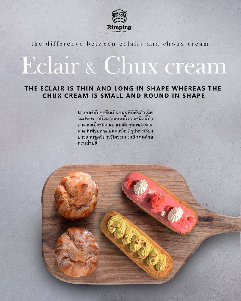 [Rimping Supermarket] ไขข้อสงสัย! ความแตกต่างระหว่างเอแคลร์ (Eclair ...