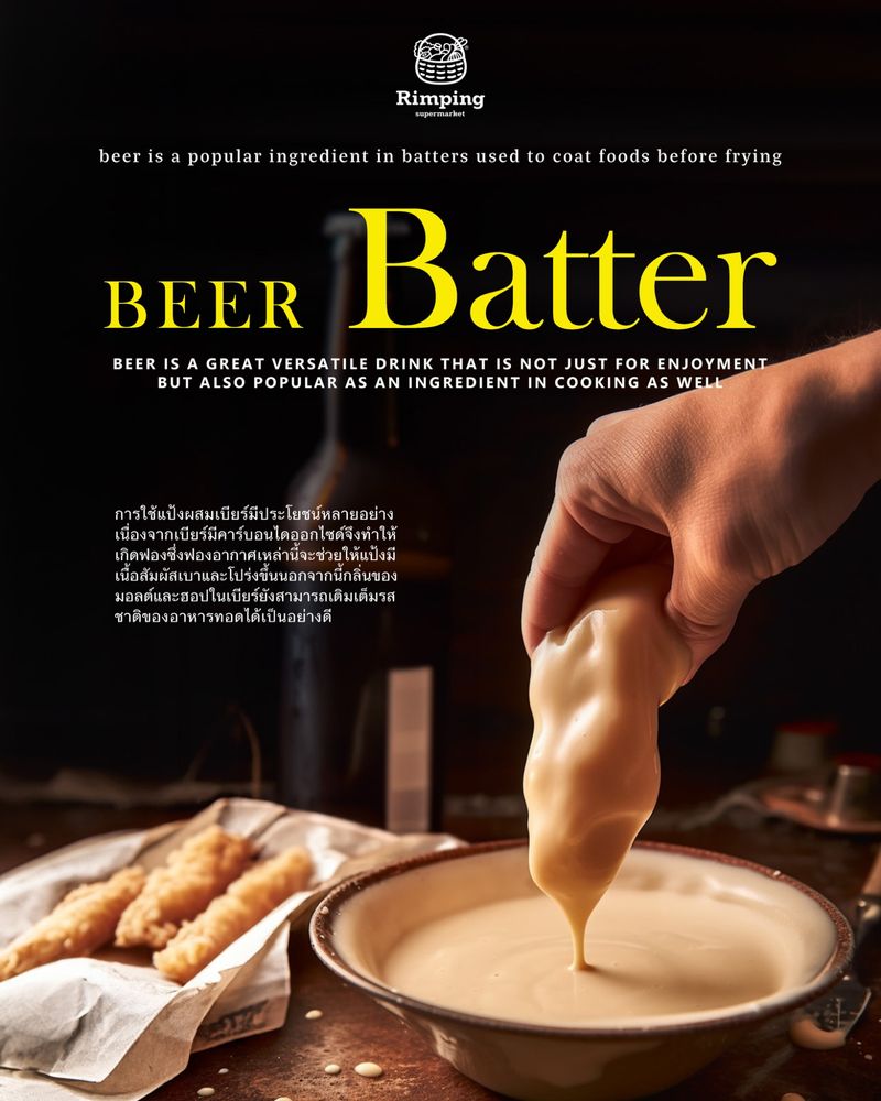 [Rimping Supermarket] ทำความรู้จัก “เบียร์ แบตเตอร์ “ (𝑩𝒆𝒆𝒓 𝑩𝒂𝒕𝒕𝒆𝒓 ...