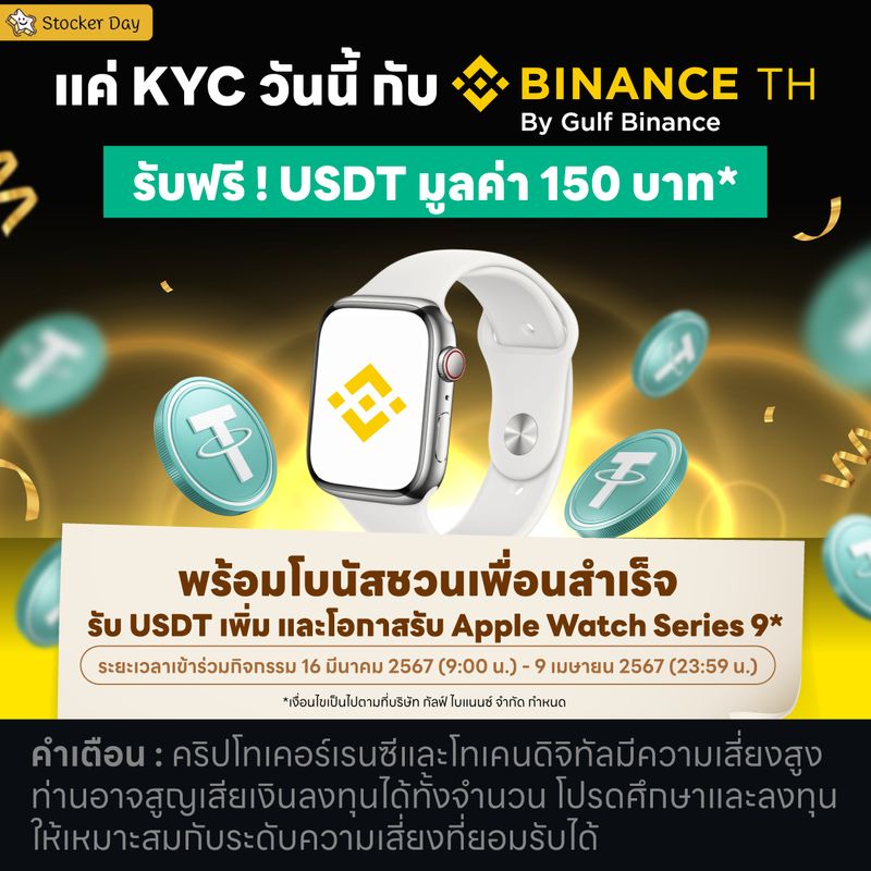 [Stocker Day] 🎉โปรโมชั่นแรกจาก Binance TH มาแล้ววว รีบไปกรอก Code ตอนสมัครกันได้เลย : QR2GEPZA ...